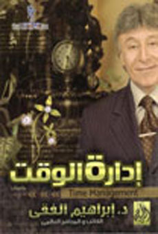Dr Ibrahim Al Faqi Shelf