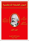 Dialectical and Historical Materialism by Joseph Vissarionovich Stalin — Reviews, Discussion ...