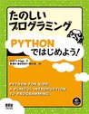 Python for Kids by Jason R. Briggs — Reviews, Discussion, Bookclubs, Lists